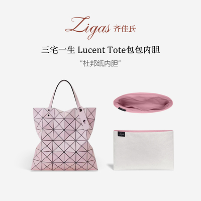 博主推荐！适用三宅一生6格内胆