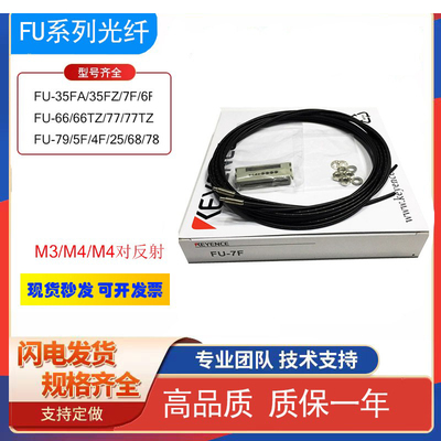 光纤传感器基恩士反射对射光电