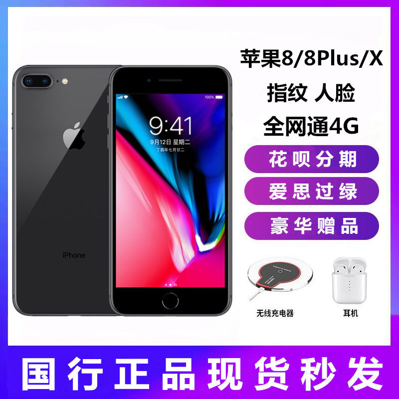 Apple/苹果 iPhone 8 Plus手机 5.5寸大屏指纹全网通4G 苹果X/8代 - 小编推荐 - WePost 全民代运 - 马来西亚中国淘宝代运与集运专家