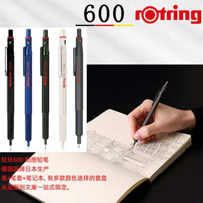 红环铅笔+本+笔套限量制图铅笔