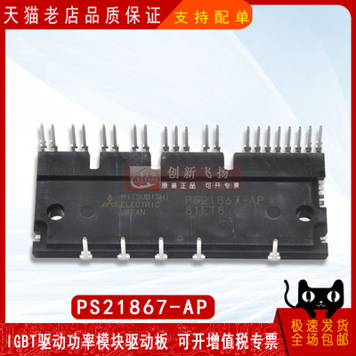 PS21867-AP全新原装变频逆变IGBT功率模块