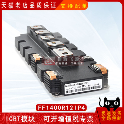 FF1400R12IP4/FF1400R12IE4全新原装IGBT可控硅变频功率模块