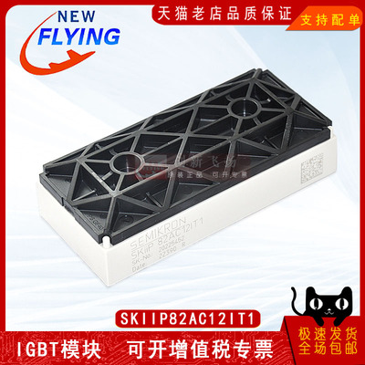 SKIIP82AC12IT1功率模块SKIIP82AC128IT1表报价配单可直拍