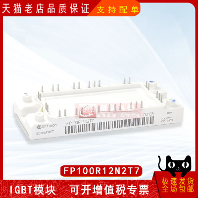 FP100R12N2T7全新原装变频器IGBT功率模块100A1200V
