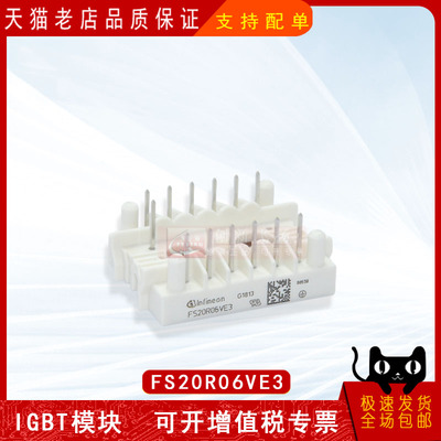 FS20R06VE3全新原装功率模块