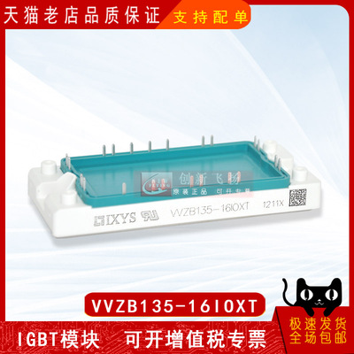 VVZB135-16IOXT全新原装VVZB135-16IO1电力半导体IGBT功率模块