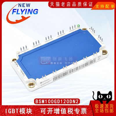 BSM100GD120DN2功率模块电源模块100A1200V全新BOM表格可直拍