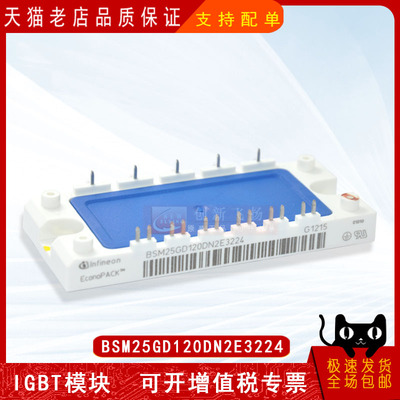 BSM25GD120DN2E3224全新电子元器件IGBT可控硅功率模块