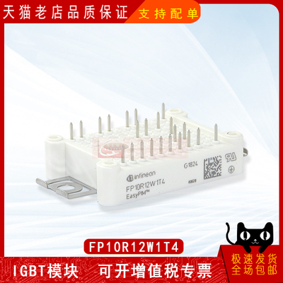 FP10R12W1T4全新原装现货包邮