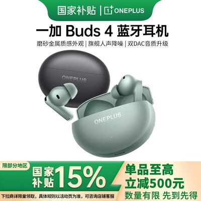 一加 Buds 4真无线蓝牙耳机一加Buds4主动降噪耳机一加蓝牙耳机