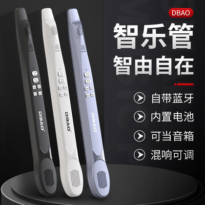 DBAO智乐管电乐管蓝牙版可当音箱会哼歌就会吹电子吹管卡祖笛