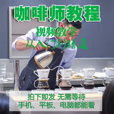 咖啡视频教程 新手拉花咖啡店咖啡师学习手工拉花制作教程大全