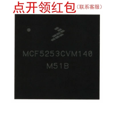MCF5280CVF66/MCF52252AF80/MCF5271CAB100 飞思卡尔微处理器=581