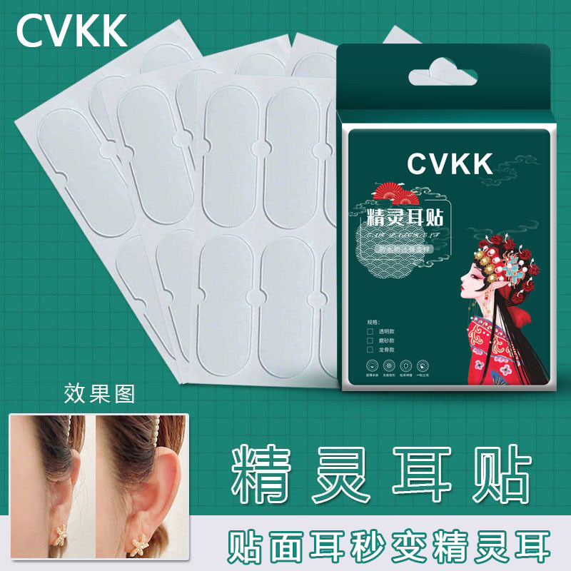 CVKK强支撑隐形精灵耳贴神器耳朵强力支撑器不痛防过敏反复使用