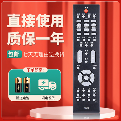 适用长虹电视遥控器质保一年