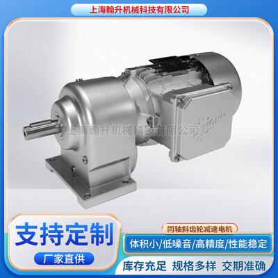 诺德NORD速器齿轮速机S672.1-100AP/4同轴斜齿轮速电机