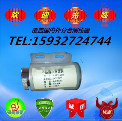 ASAH-220分励脱扣电磁铁 ASAH-220 分励脱扣电磁铁