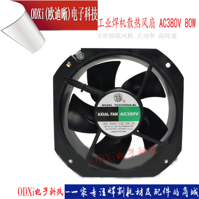 TG22580 电焊机专用 轴流风机 AC380V 0.32A 80W 方形工业风扇