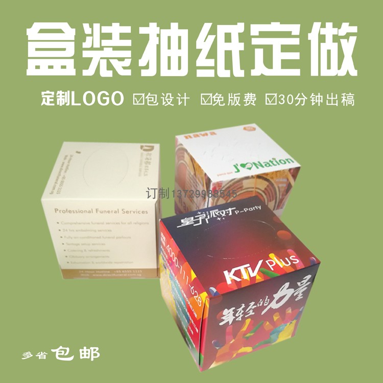 宣传盒装抽纸定做餐饮酒吧正方体纸巾定制广告纸巾定制logo面巾纸