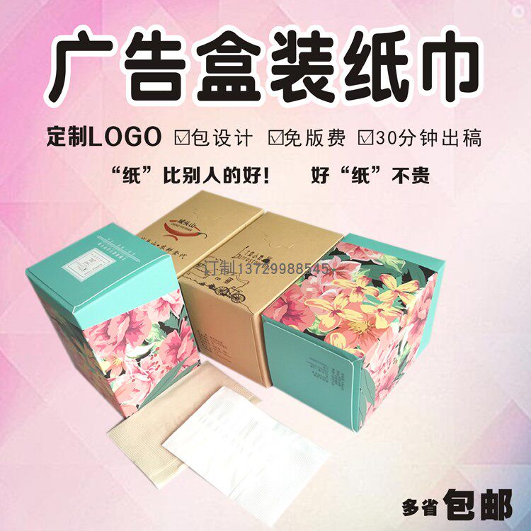 胡桃里同款纸巾广告盒装纸巾酒吧KTV餐巾纸定做酒馆竹浆面巾纸抽
