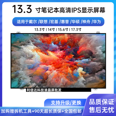 戴尔灵越 13-5370 Latitude 3350 E3340 E3330 显示液晶IPS内屏幕
