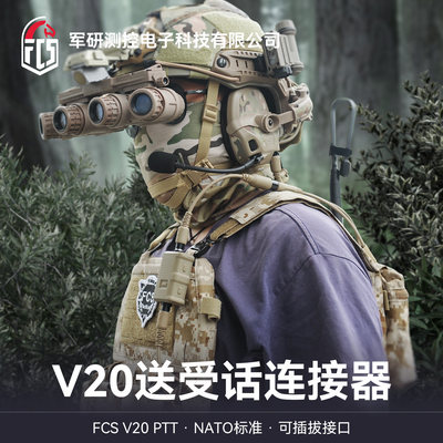 FCSAMP耳机通讯V20PTT配件