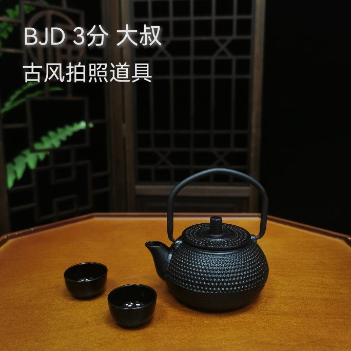 BJD3分大叔古风拍照道具铸铁茶壶套装 娃屋场景装饰配件中式茶具