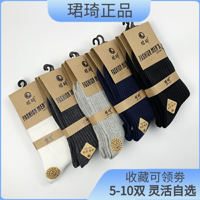 5/10双装珺琦男士纯棉袜子