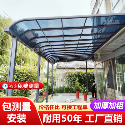 铝合金雨棚户外防雨屋檐家用雨搭别墅庭院阳台阳光棚露台棚遮阳棚