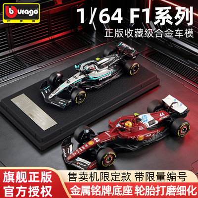 比美高1/64F1合金车模限定款