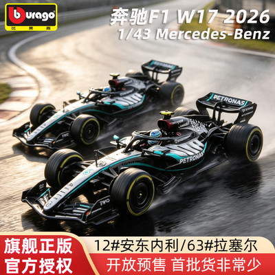 比美高143奔驰W17车模2026赛季