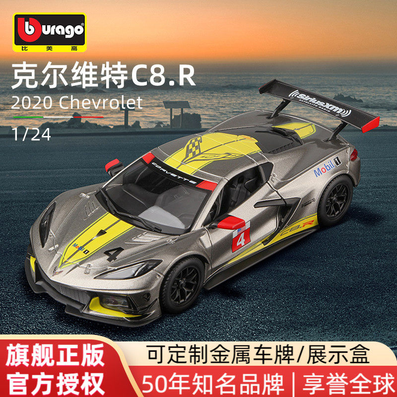 比美高1:24克尔维特c8车模雪佛兰赛车模型仿真合金汽车玩具车收藏