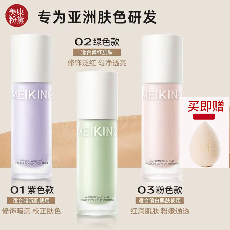 美康粉黛隔离霜妆前乳打底养肤二合一保湿素颜霜提亮肤色遮瑕正品