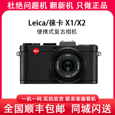 Leica/徕卡 X2 X1 TYP113 X-VTYP107 DLUX7复古数码相机卡片机CCD
