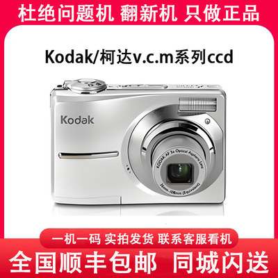 Kodak/柯达FZ51 C360 C713 C310C643 V550 V803V603 CCD 数码相机