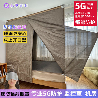 水华青阳防辐射蚊帐透气送金属架