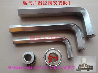 暖气温控阀扳手活接内六角阀门