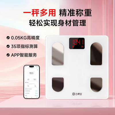 Yolanda云康宝体脂秤智能精准