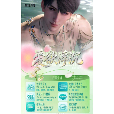 恋与深空纵情文创爱欲浮沉水痕立体烫色大卡（1箱毕业）
