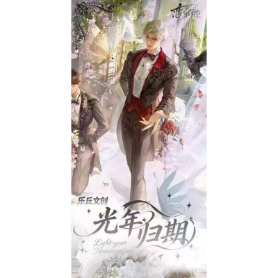 乐丘文创恋与深空精品亚克力色纸光年归期（1箱毕业）
