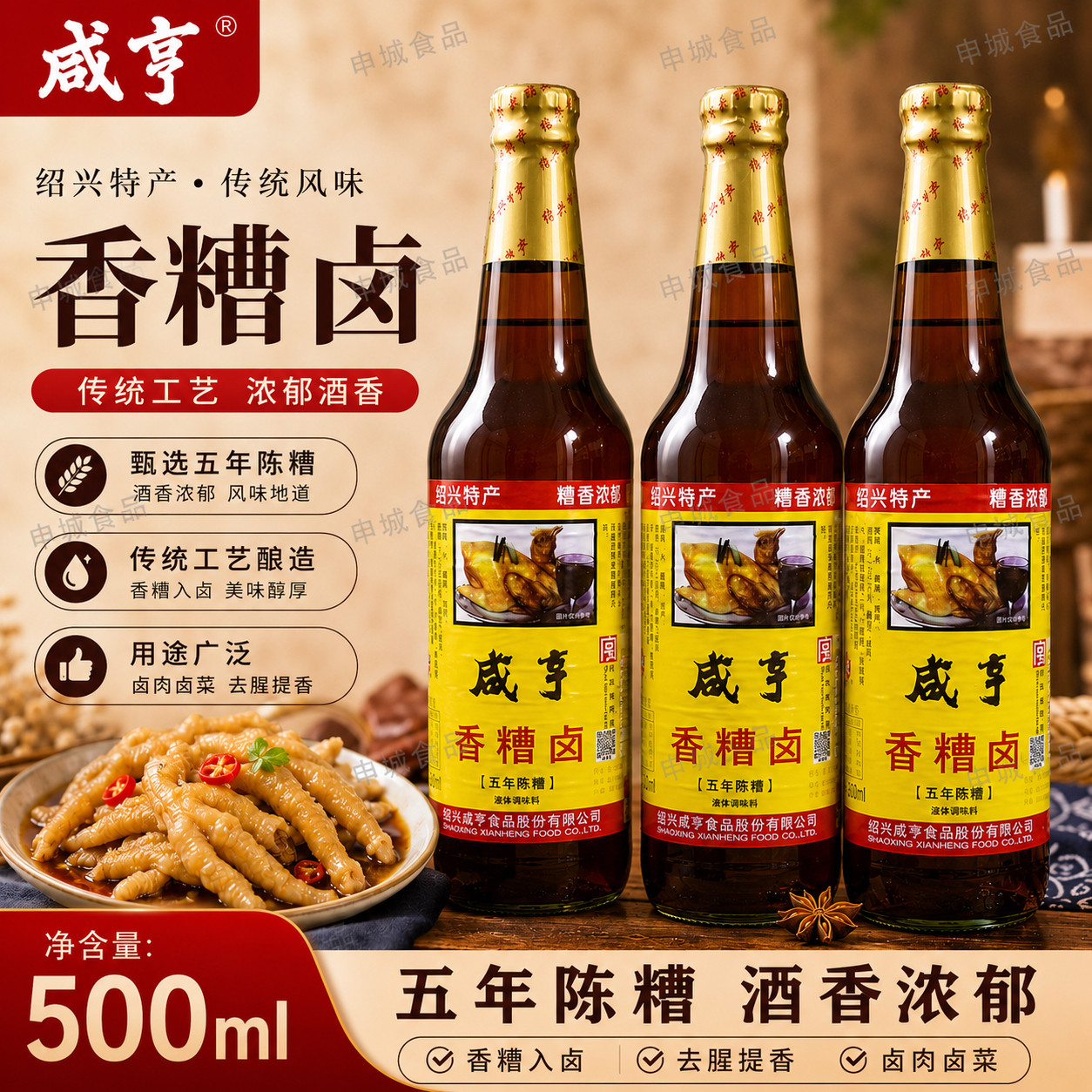 绍兴咸亨香糟卤500ml*2瓶五年陈糟卤毛豆鱼虾蟹泡椒鸡凤爪调味料