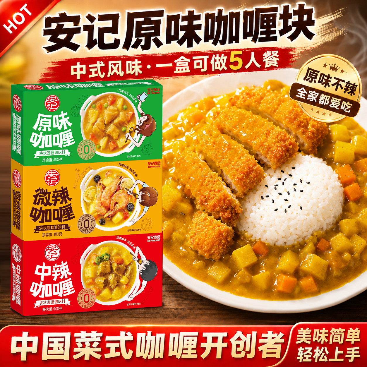 安记家用咖喱块100g*3盒咖喱儿童无添加料理包咖喱酱粉官方旗舰店