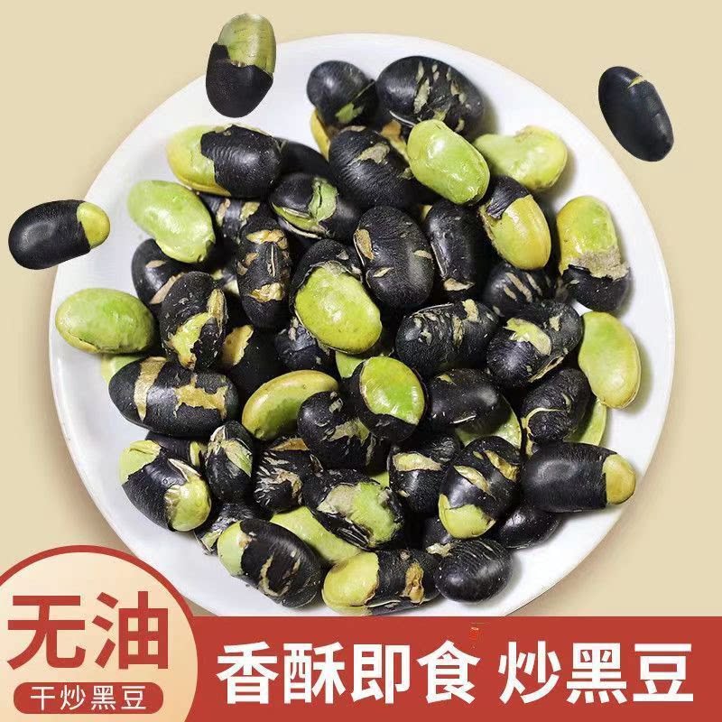 黑豆即食炒熟零食原味绿心香酥脆豆子干炒休闲小吃袋装北漠果业
