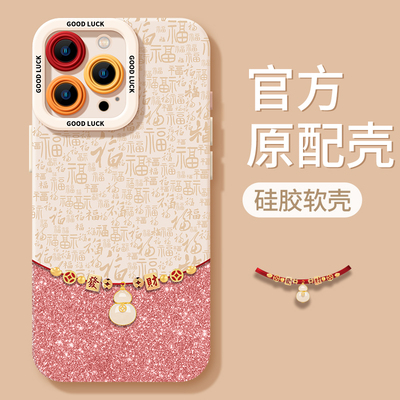 焱焱适用2025新年手机壳苹果15promax过年iphone16pro新款13蛇年14外壳pro带挂绳女款max红色12本命年14proma