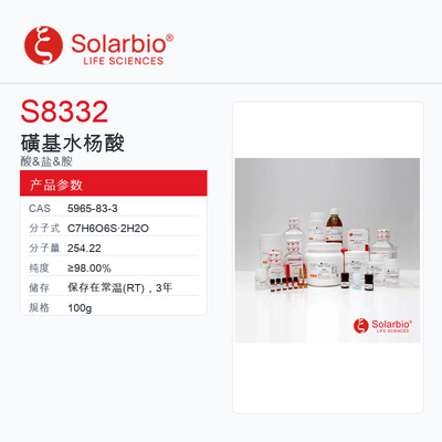Solarbio 索莱宝 磺基水杨酸 S8332-100g ≥98.00%