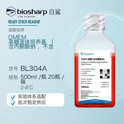 含酚红biosharpDMEM高糖培养基