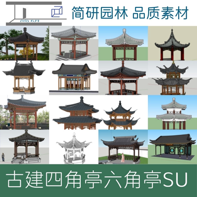 古建亭子300多款SU模型