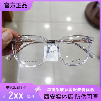 prsr眼镜框帕莎男女通用