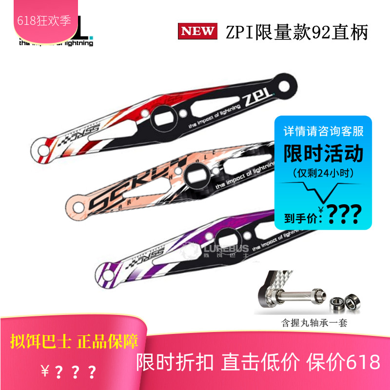 日本ZPI限量版92mm改装碳素直摇把路亚渔轮纤维摇臂柄含握丸轴承_虎窝淘