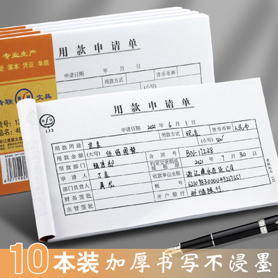 青联用款申请单审批单据领付款132暂支请款借据财务用品空白凭证